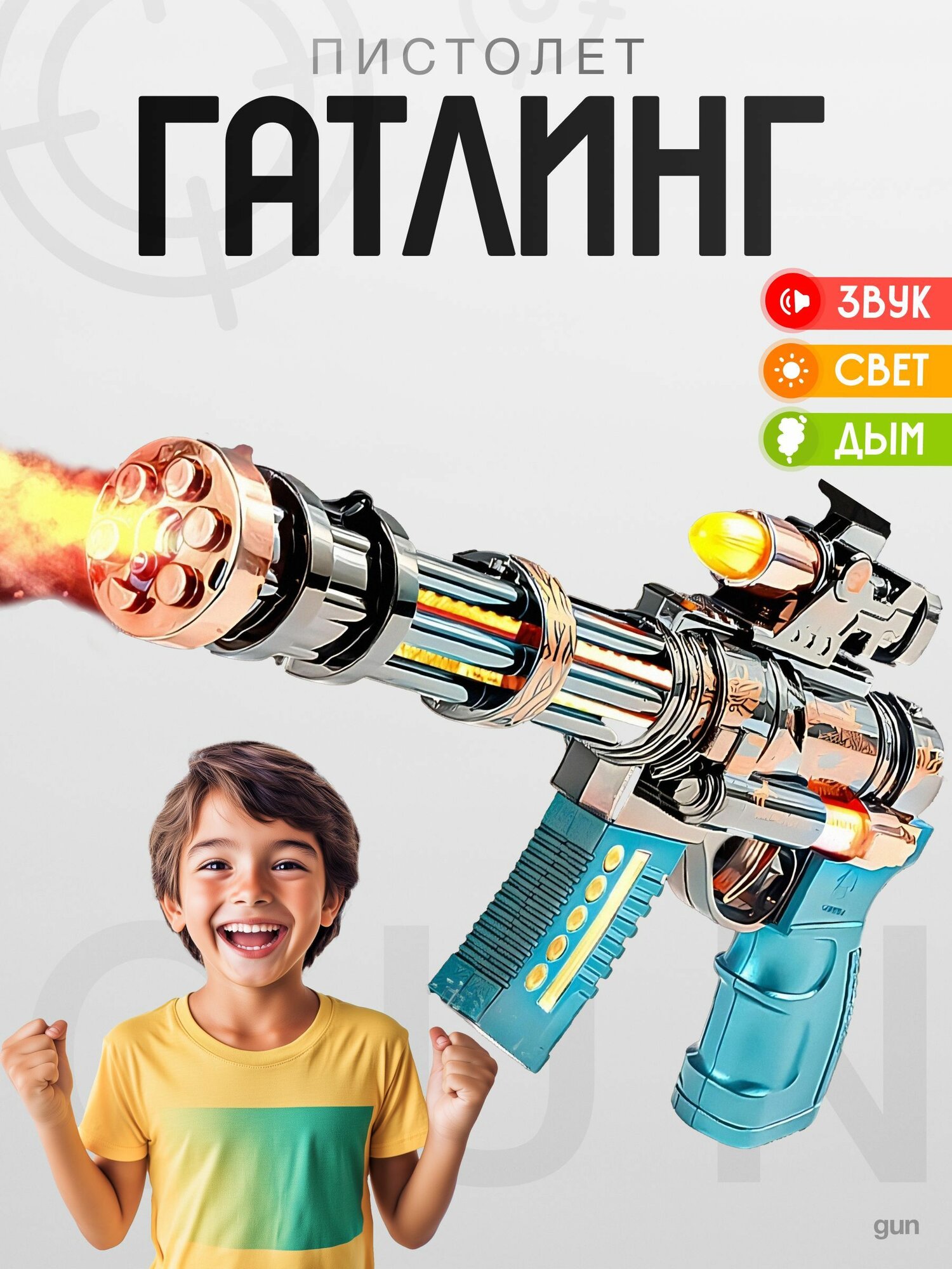 Игрушечное оружие