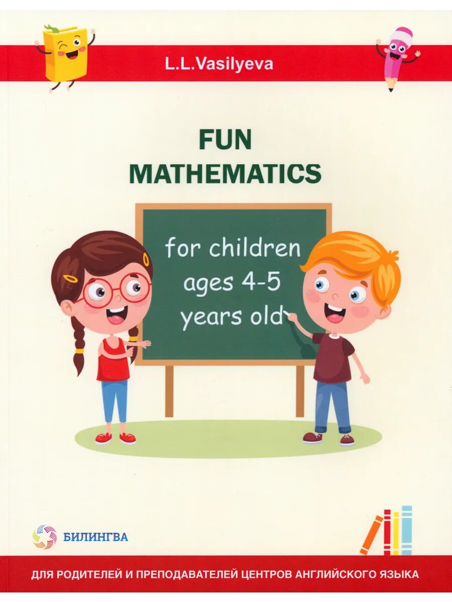 Занимательная математика для детей 4-5 лет