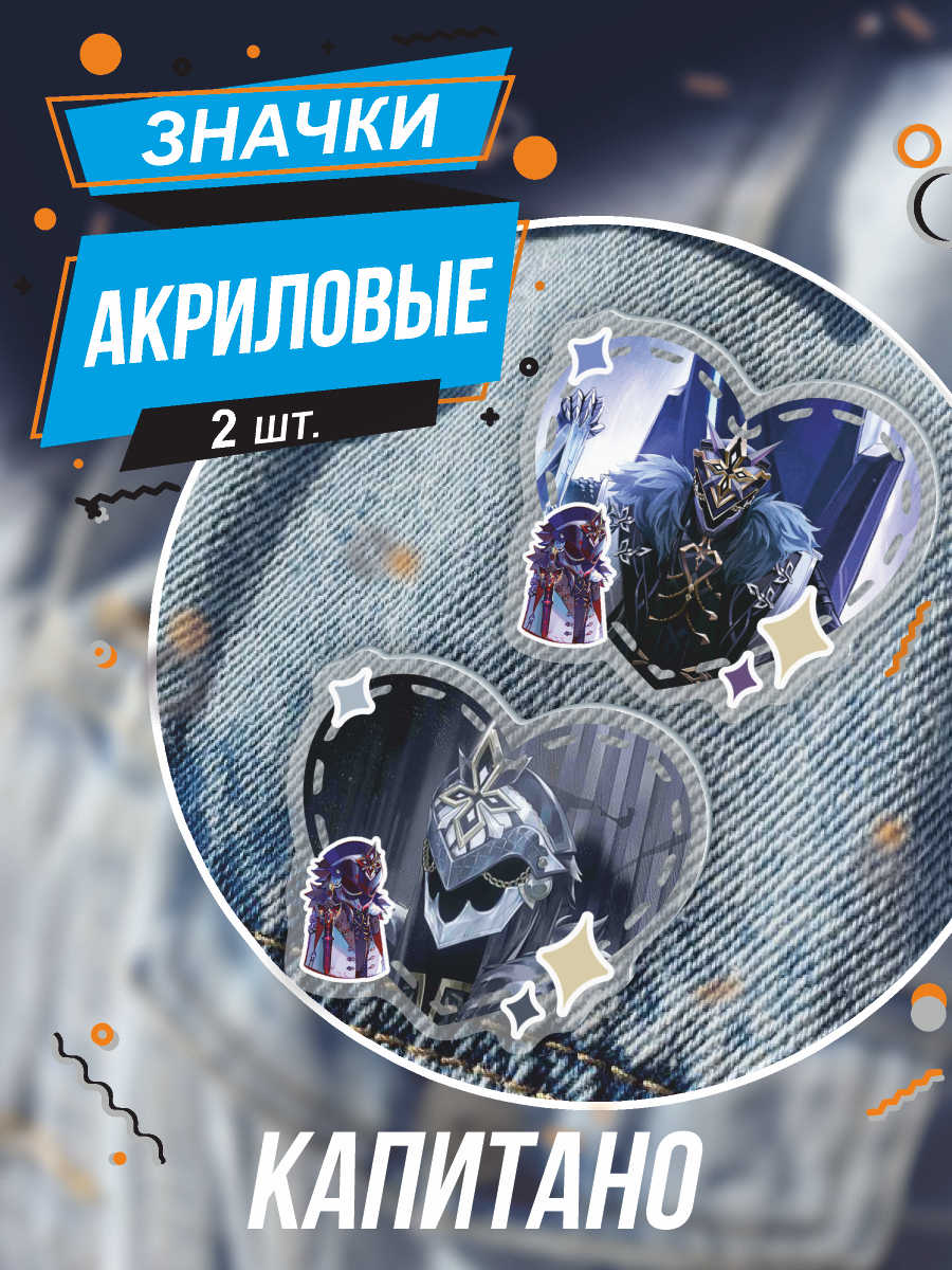 Значки на рюкзак и сумку Genshin Impact Капитано
