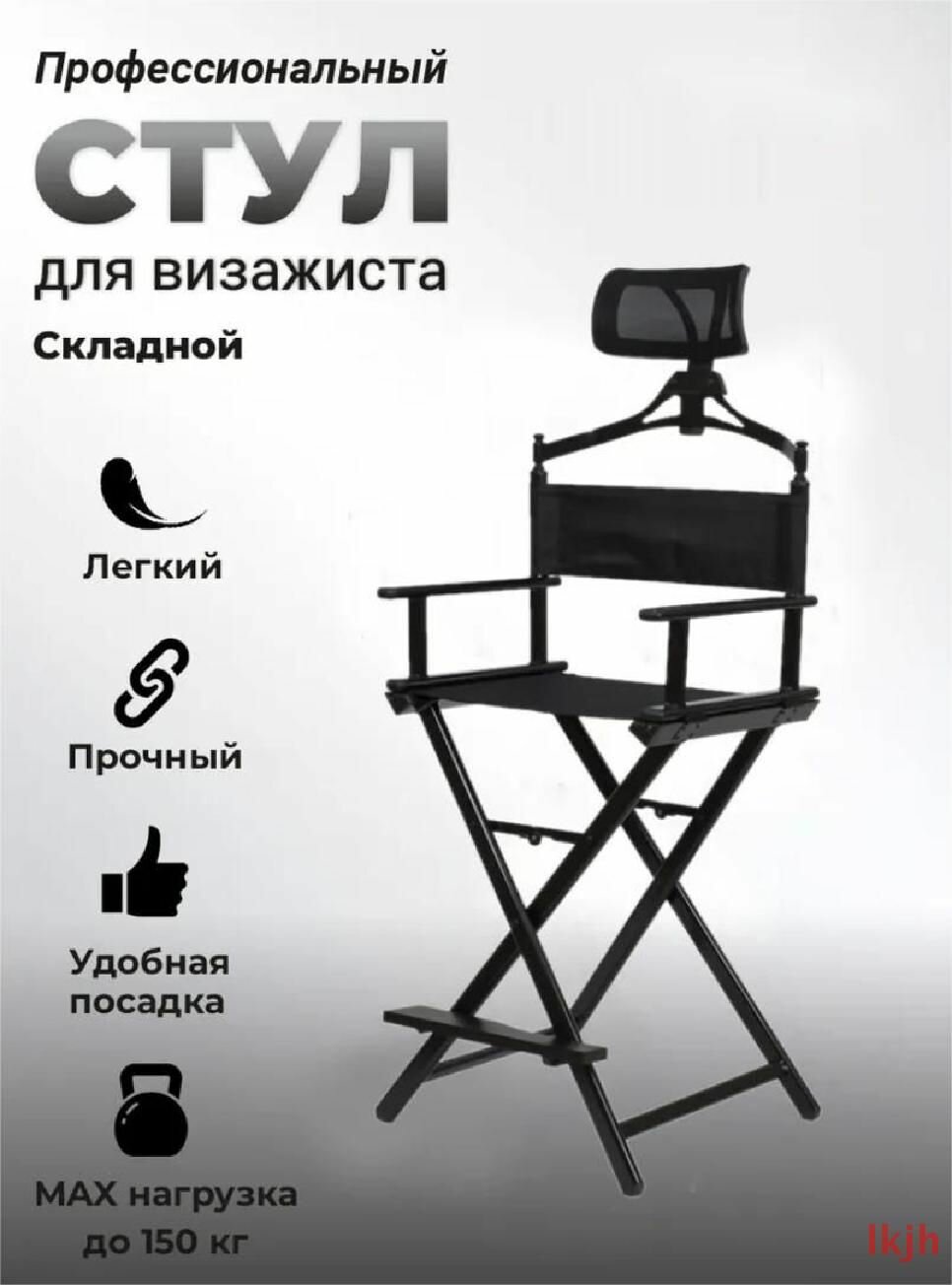 Стул мастера для салона красоты