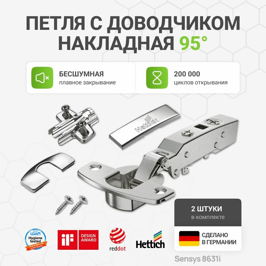 Петля мебельная HETTICH 8631i, накладная, для толстых фасадов, с доводчиком, 2шт
