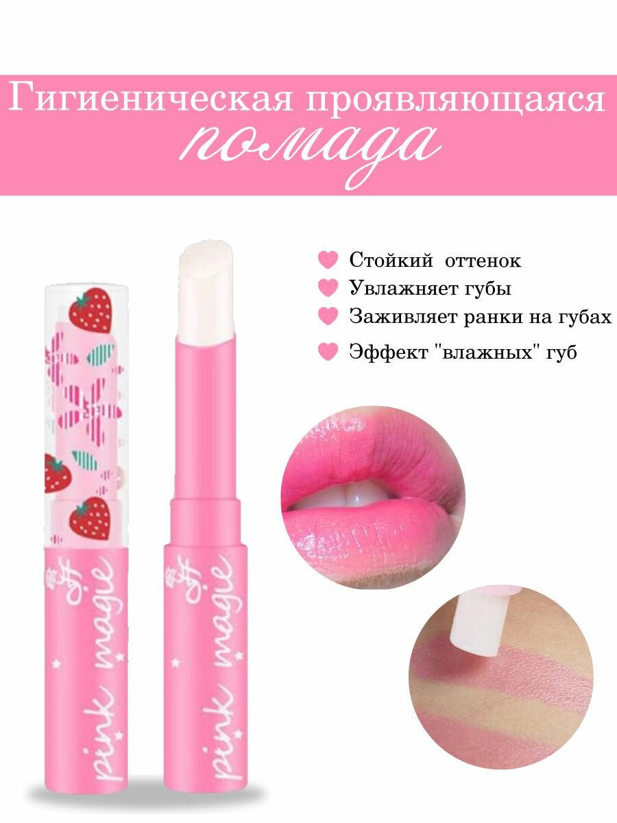 Помада-бальзам для губ Mistine Клубника 1,7 гр