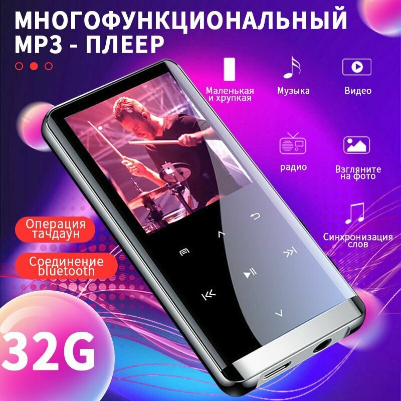 MP3-плеер с наушниками , 1,8 дюйма / Hi-Fi Металлический Портативный Музыкальный Плеер С FM-радио, Запись, Bluetooth 4.2 , Встроенная Сенсорная Клавиша 8Гб