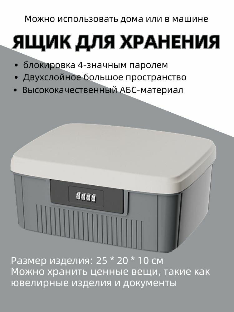 Контейнер для хранения вещей длина 25 см, ширина 20 см, высота 10 см.