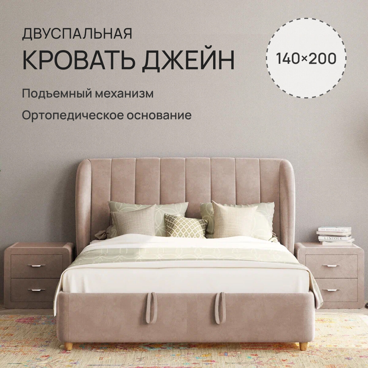 Двуспальная кровать 140х200 с подъемным механизмом, "Jane" с мягким изголовьем для дома, для спальни, ортопедическое основание, с ящиком для белья. Велюр Velutto 05