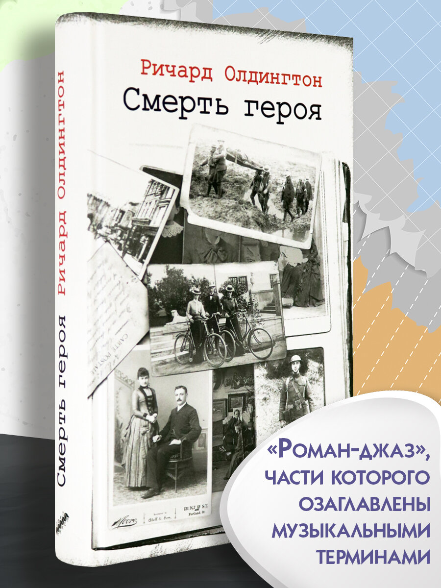 Смерть героя