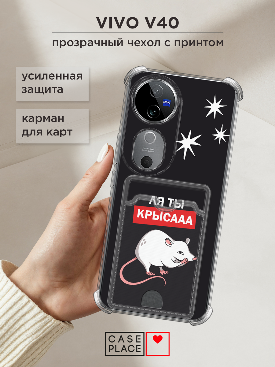Чехол на Vivo V40 (Виво V40) с картой и принтом Ля ты крыса