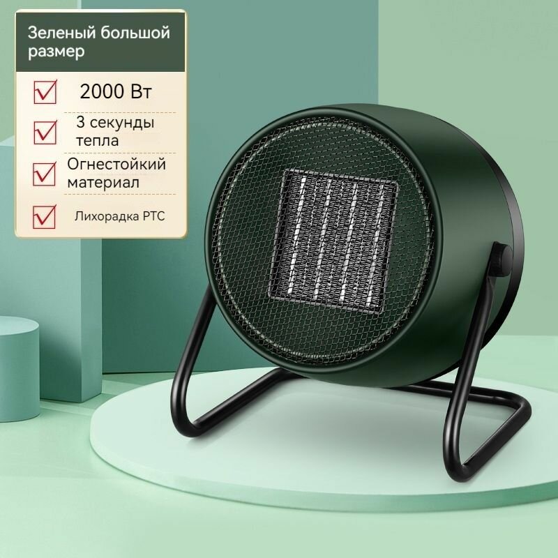 Обогреватель