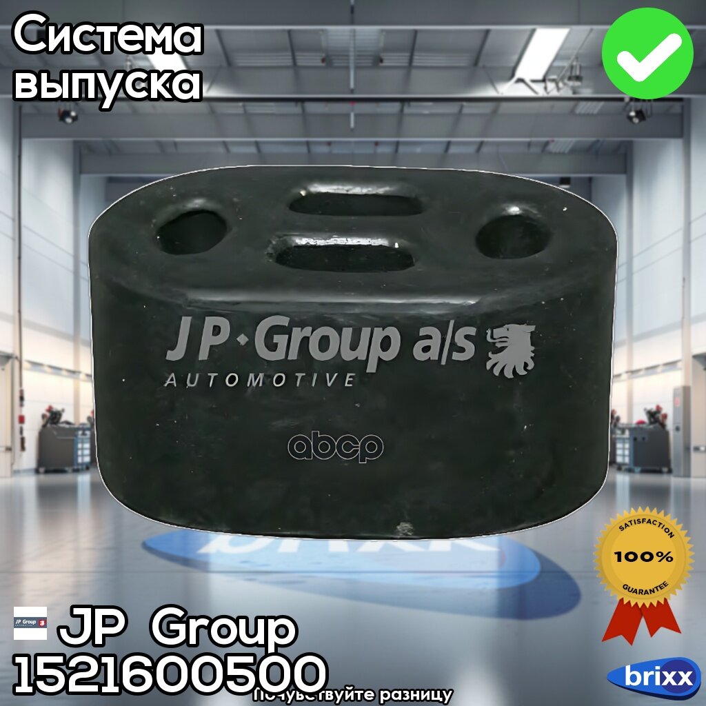 Крепление Глушителя Daf, Ford, Land Rover, Ldv, Mg, Rover JP Group арт. 1521600500