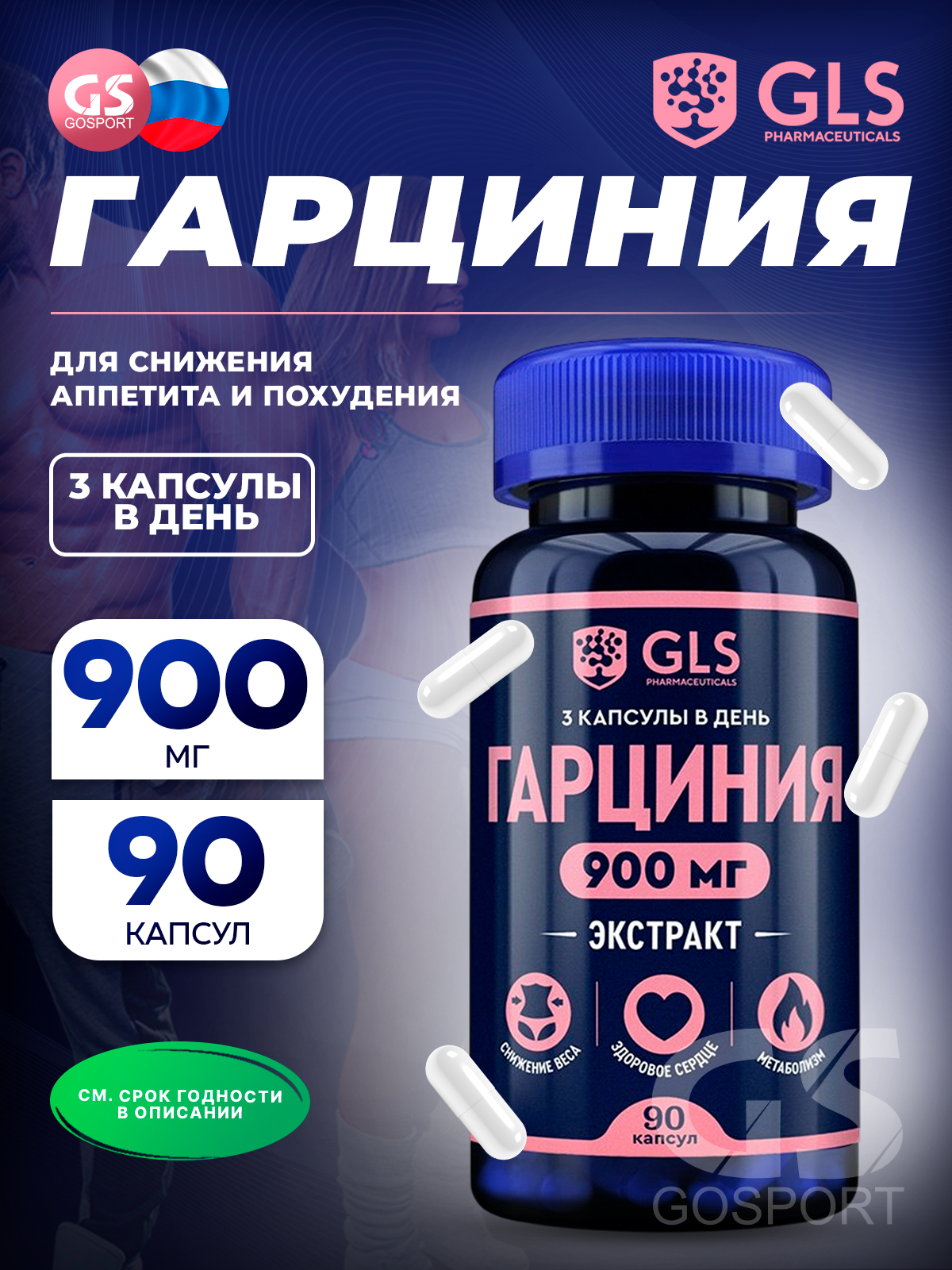 Экстракты GLS pharmaceuticals Гарциния камбоджийская (экстракт) 900 мг 90 капсул