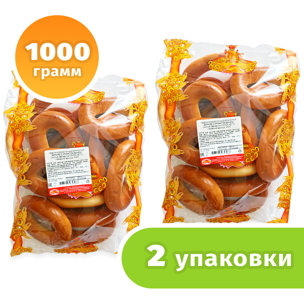 Баранки с ароматом ванили 2 упаковки, постный продукт