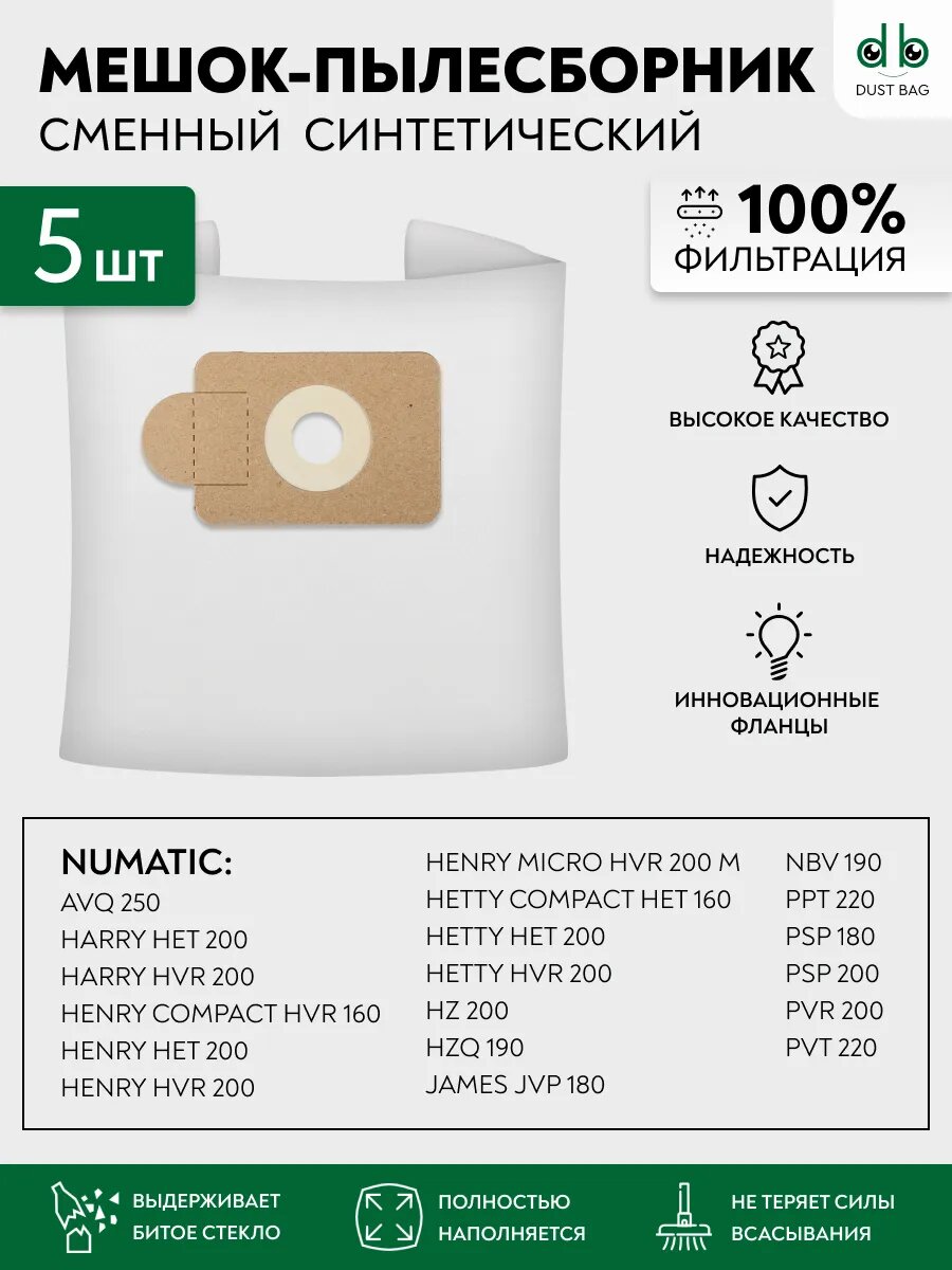 Мешки для пылесосов Numatic 160, 180, 190, 200, 240, 250 сменные DB 5 шт.