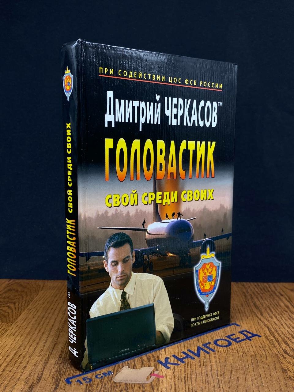 Книга. Головастик. Свой среди своих 2002 (2043200324307)