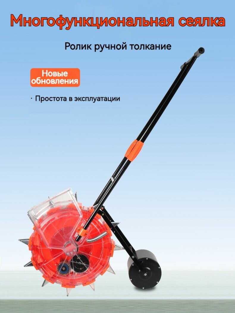 Многофункциональная сельскохозяйственная ручная сеялка