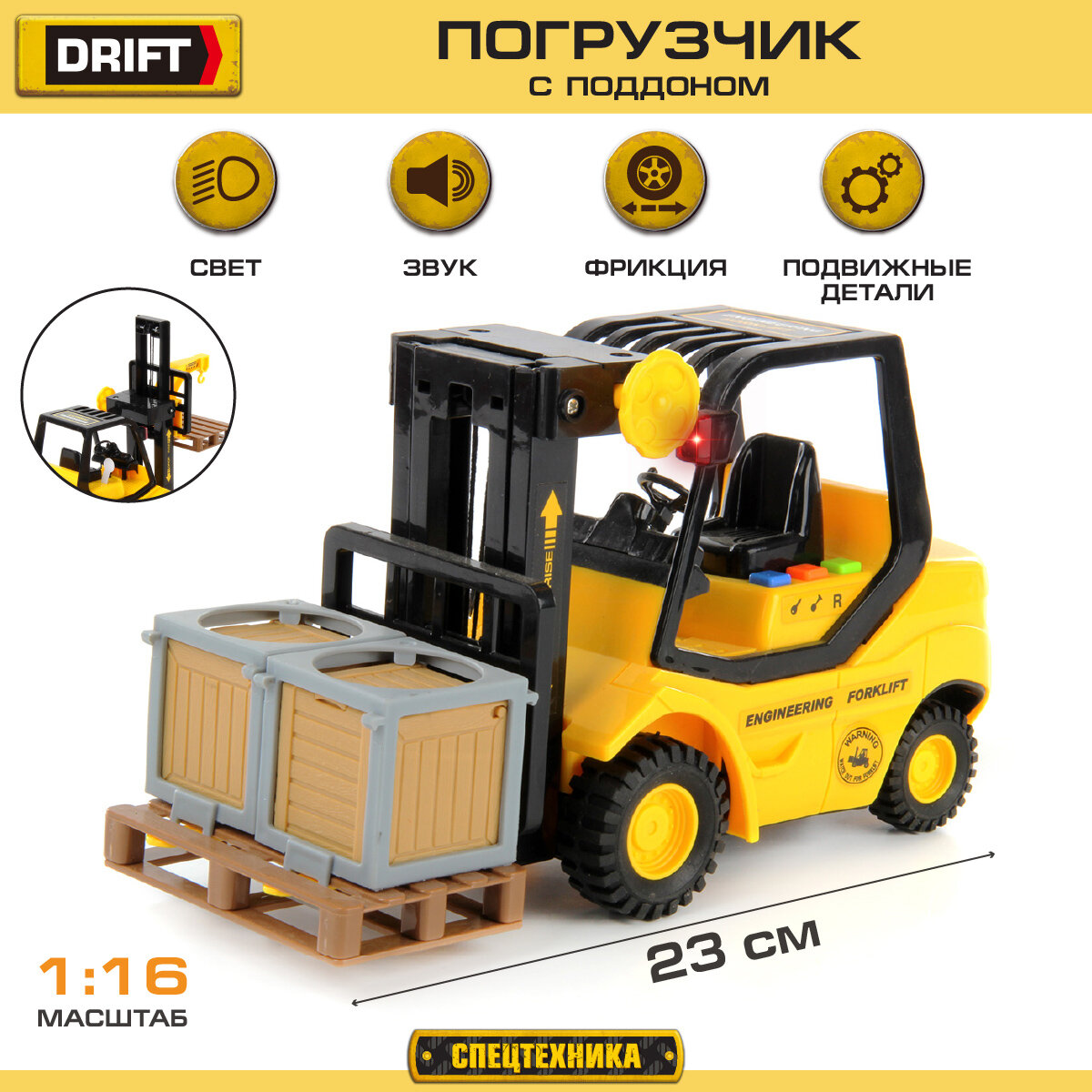 Погрузчик Drift 1:16