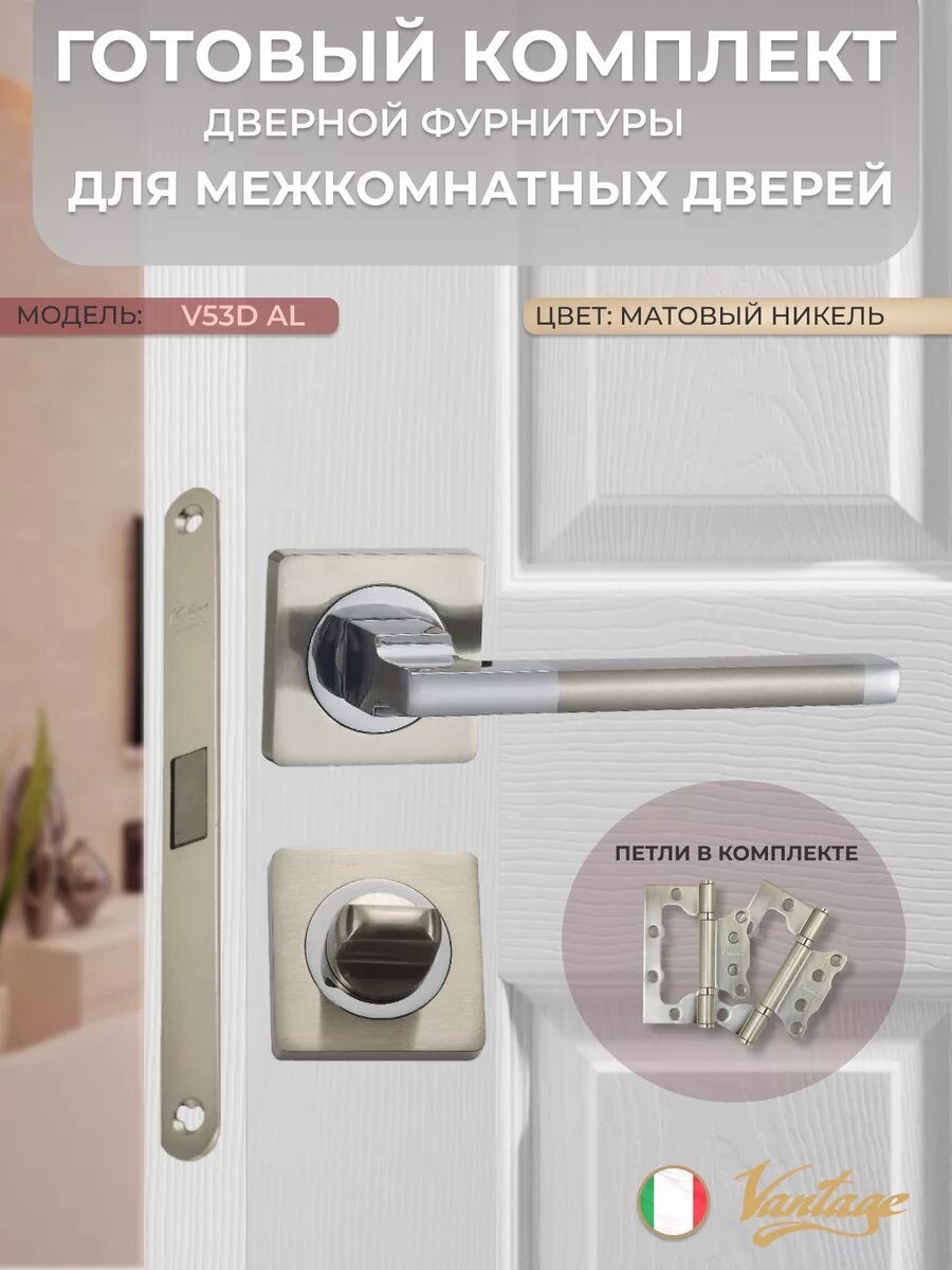 Дверные ручки V53D AL с фиксатором, защелкой и петлями