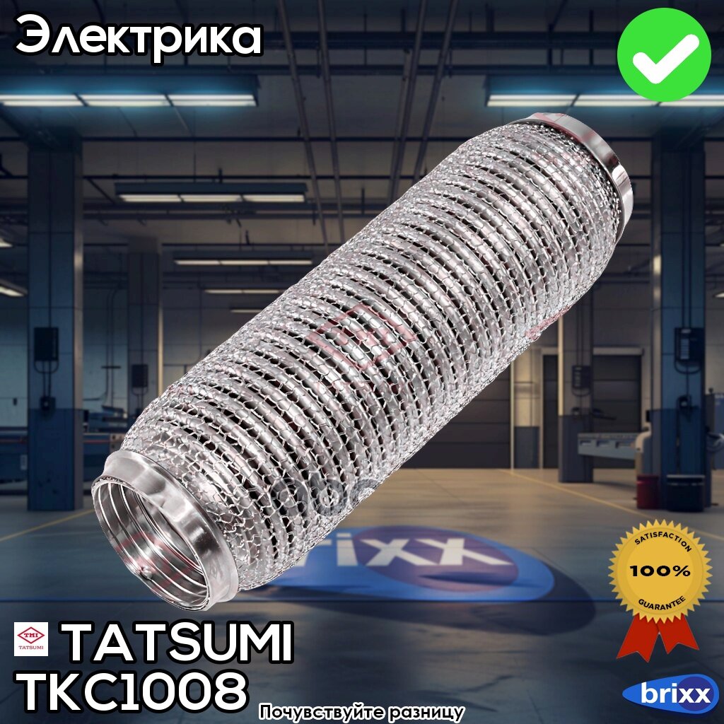 Труба Гофрированная С Внутренним Металлорукавом И Кольцевым Плетением 54.5X254 Wire Mash | TA.