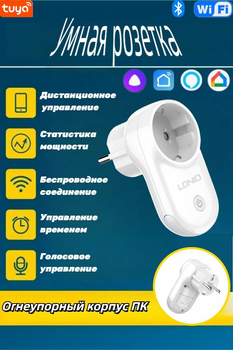Умная розетка tuya, Поддерживает протокол Bluetooth , Номинальный ток 16А, поддержка алиса