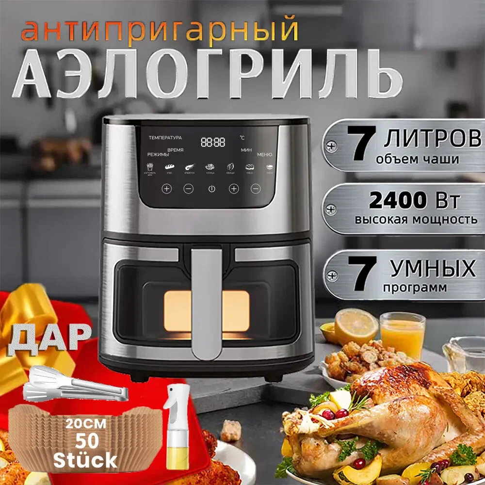 7L Нержавеющая сталь Интеллектуальная портативная визуальная воздушная кастрюля для удобства домашней печи прикосновение к электрической кастрюле черный, серебристый