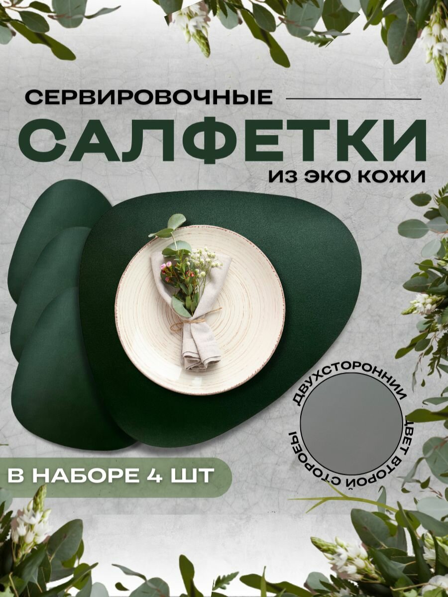 Набор сервировочных салфеток