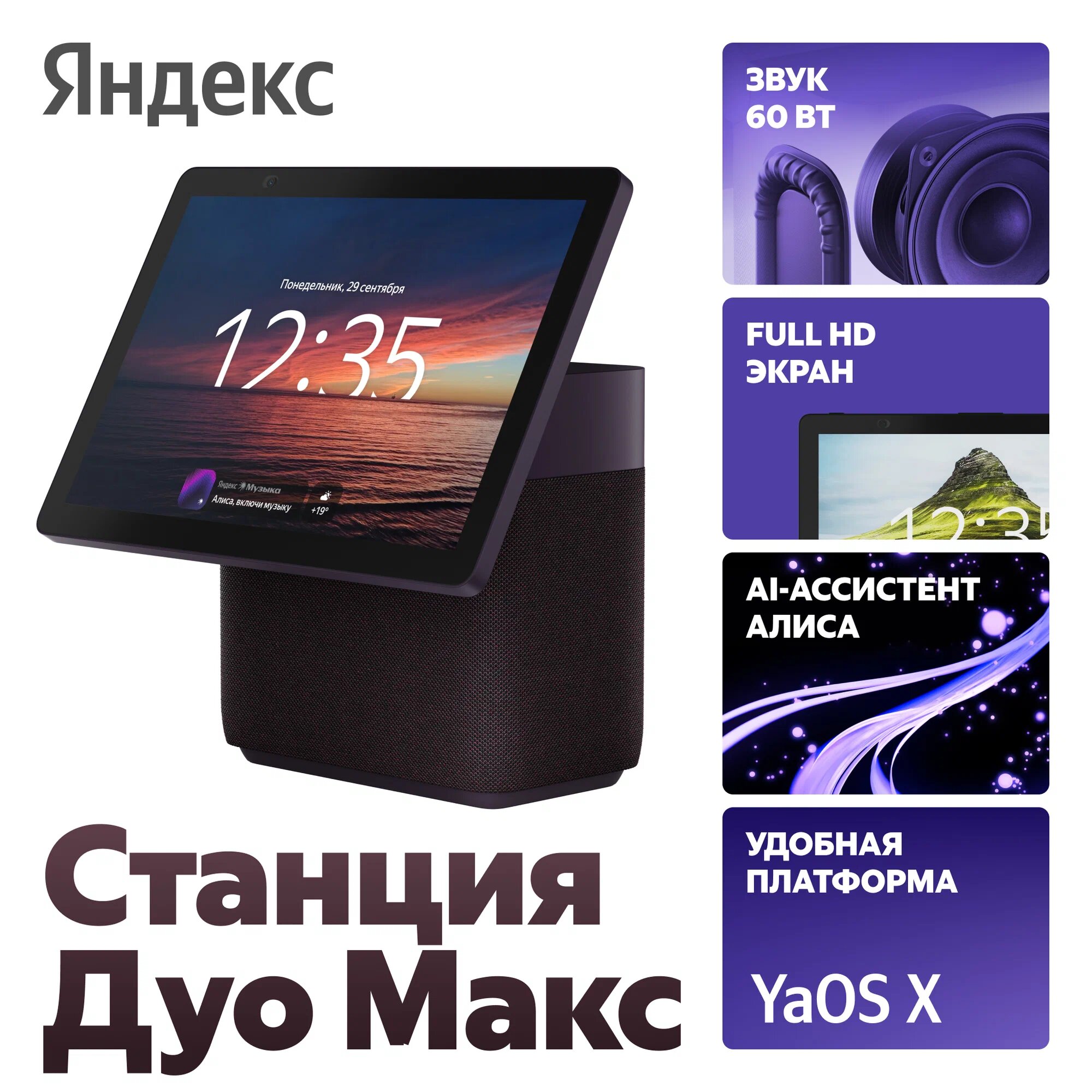 Умная колонка Яндекс Станция Дуо Макс с Алисой, красный, с Zigbee™, 60Вт
