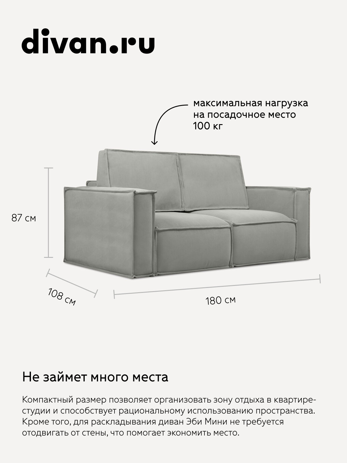 Диван прямой раскладной Divan.ru Эби Мини Линиа Серебристый 180х108х87см, спальное место 202х140 см, вельвет — фото 1