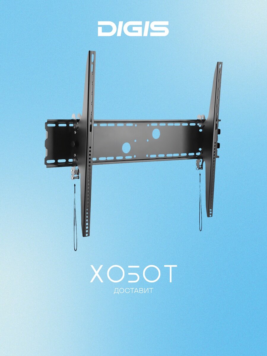 Кронштейн Digis DSM-P1108T