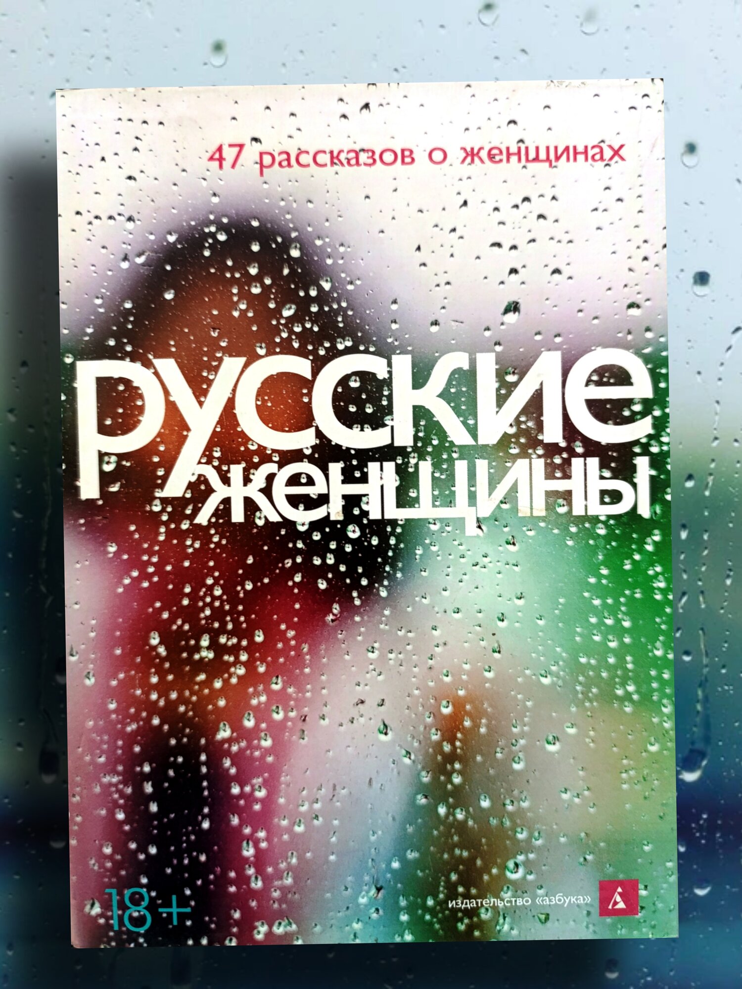 Книга "Русские женщины", твердый переплет, 47 историй о женщинах