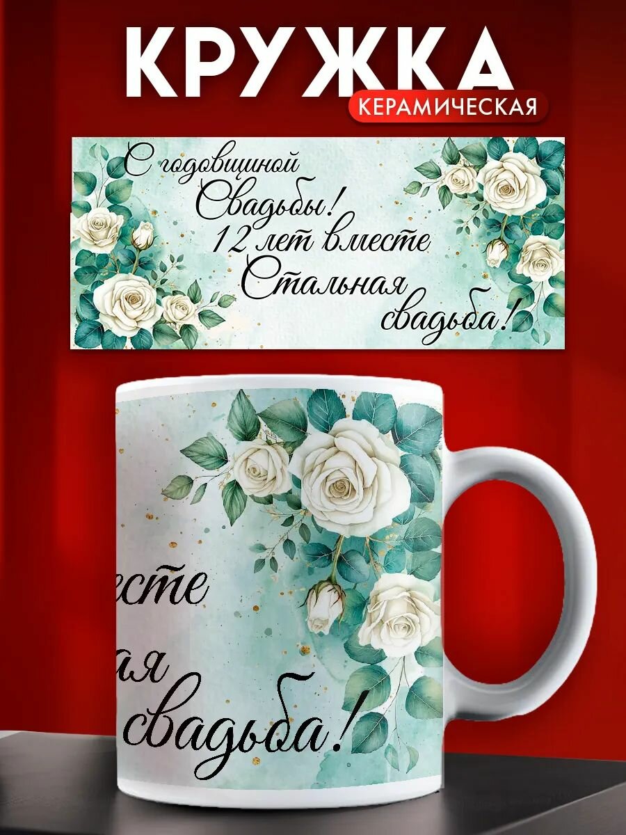 Кружка Стальная свадьба