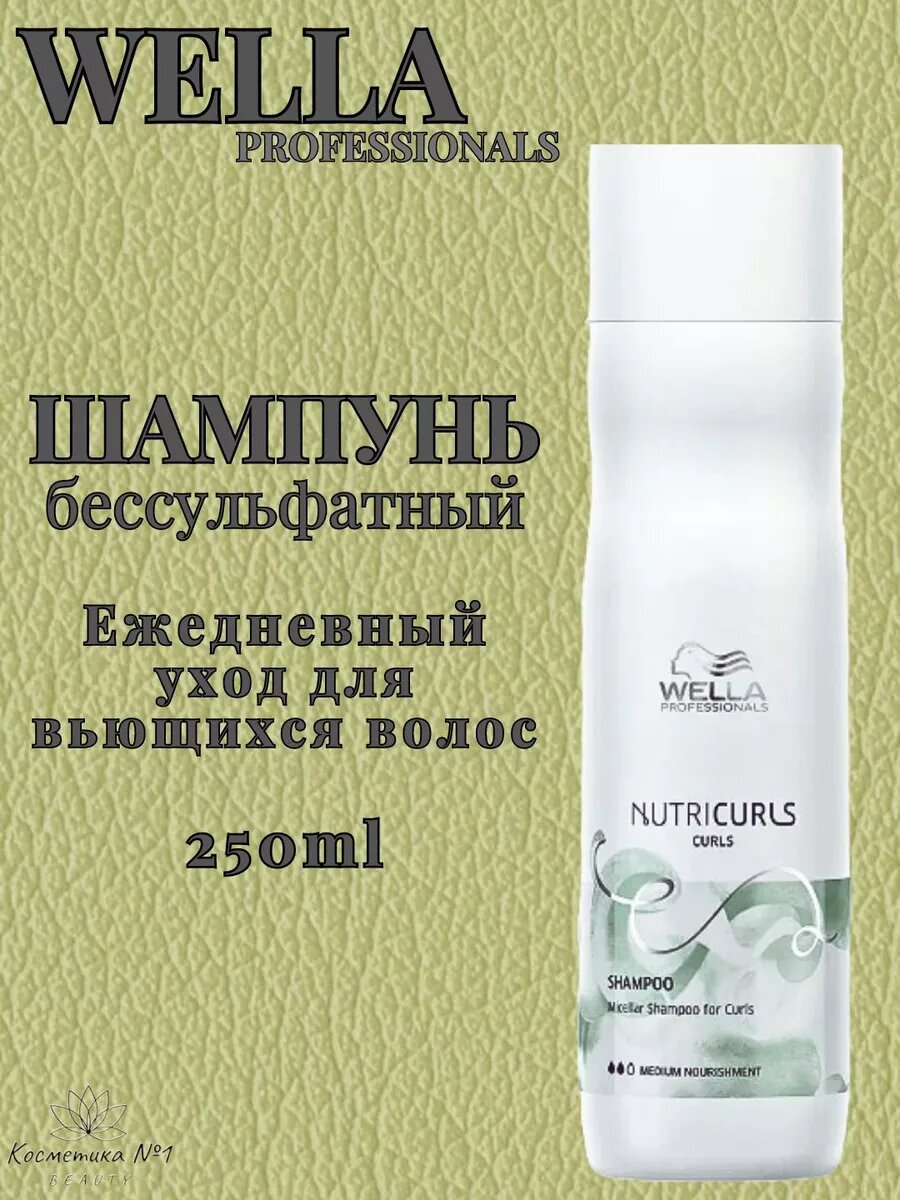 Шампунь для вьющихся волос, 250 мл