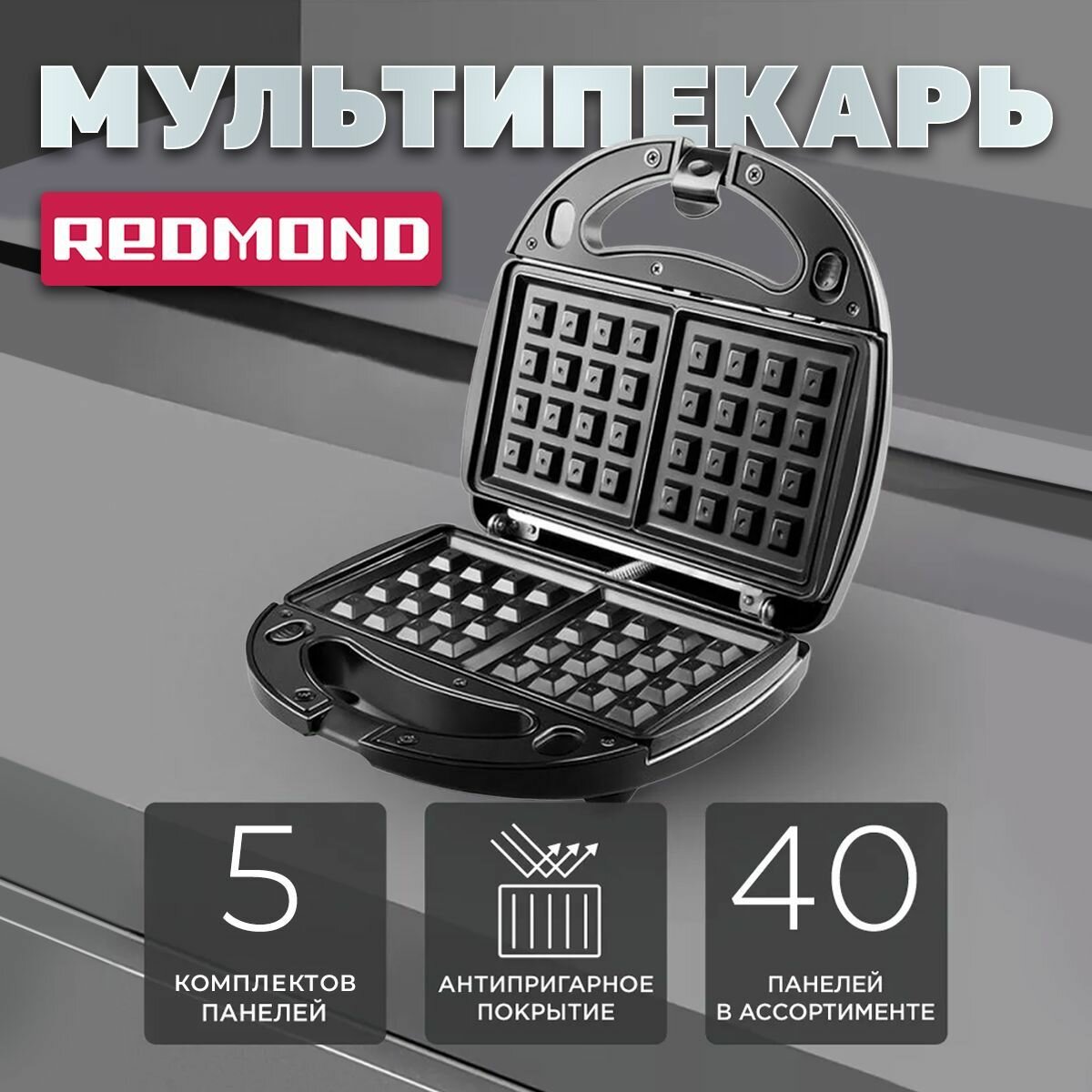 Мультипекарь