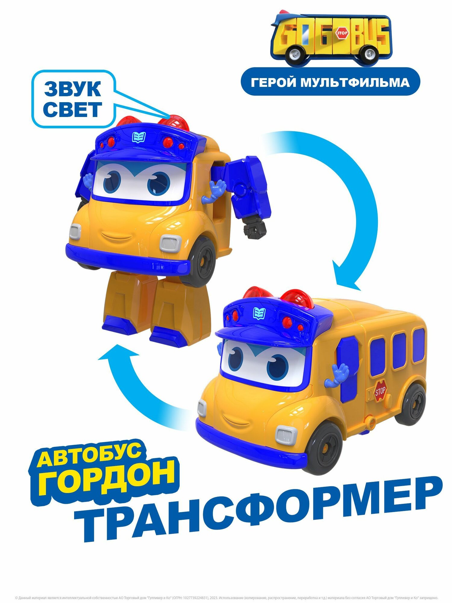 Робот трансформер "GoGo Bus", Автобус со светом и звуком, YS3041A