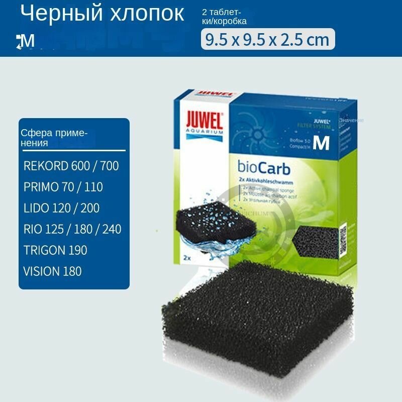 Немецкий фильтр для аквариума JUWEL Black Diamond Fish tank из хлопка,3,0 М черного хлопка 9.5*9.5*2 по 5 см2 штук в коробке