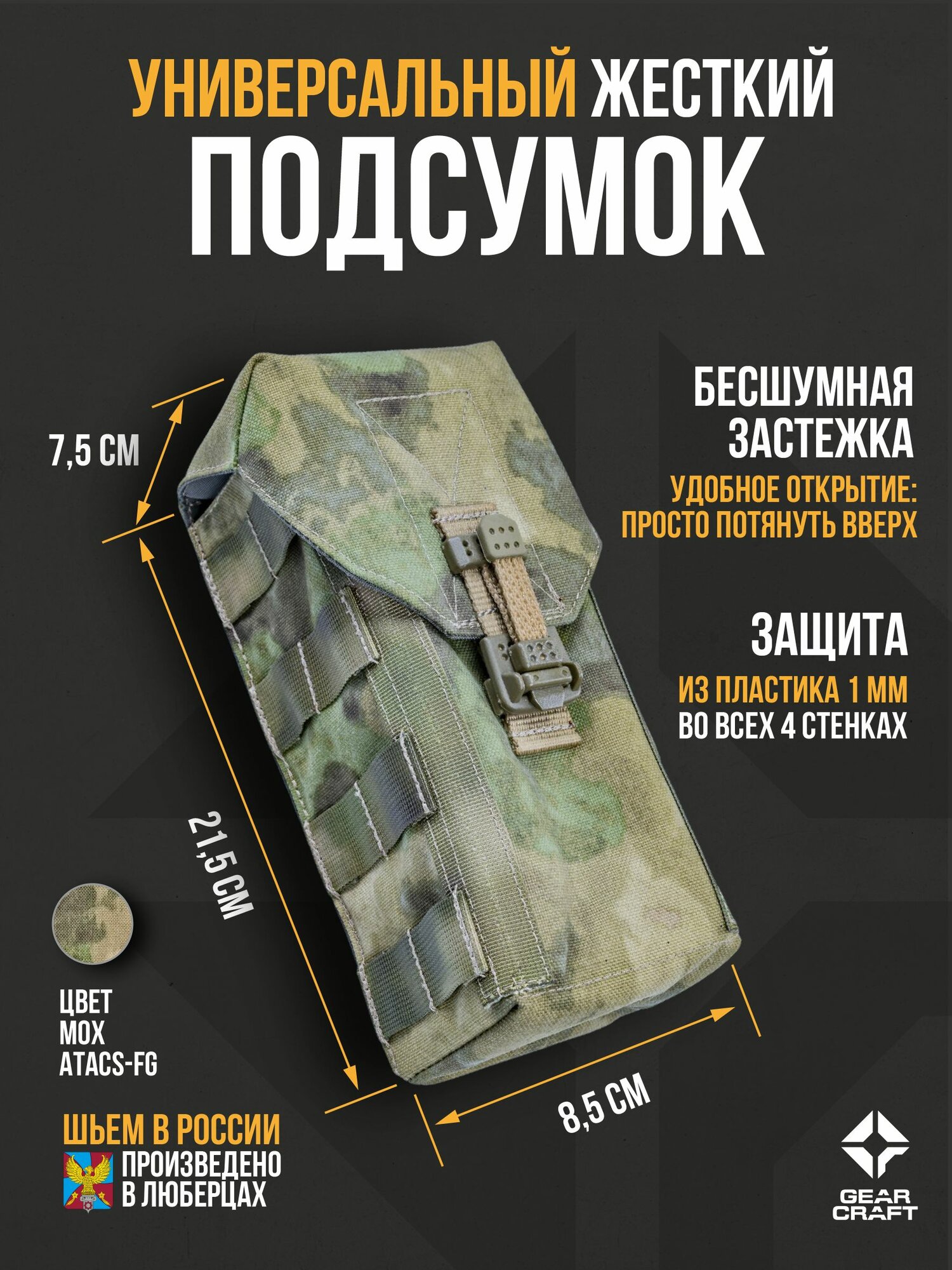 Подсумок универсальный жесткий мох бесшумка