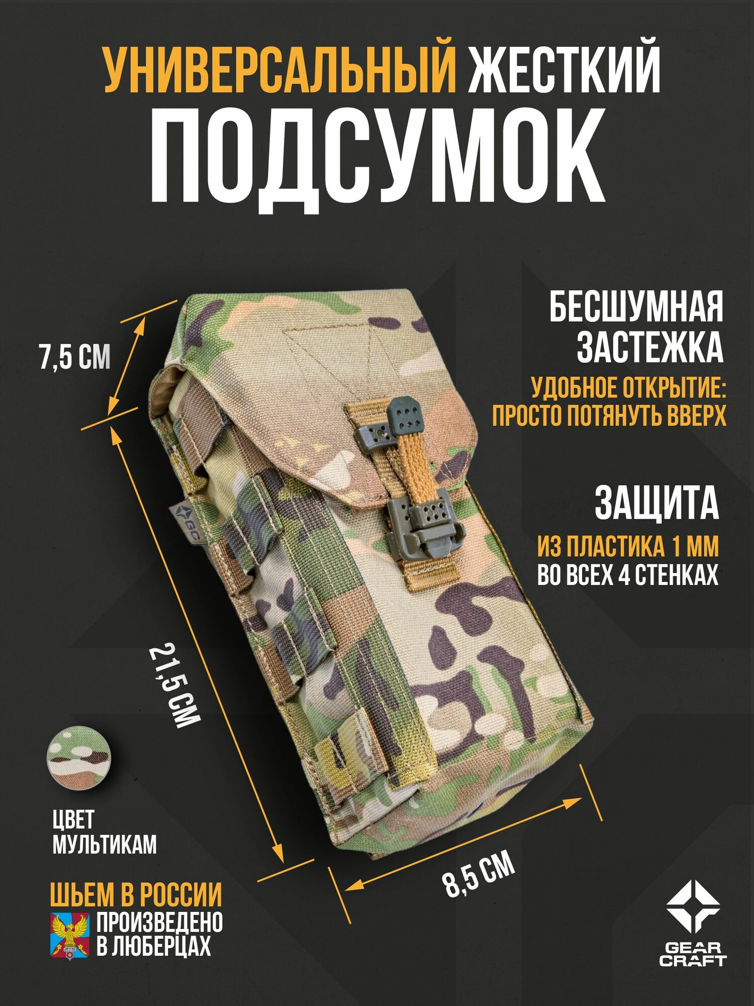 Подсумок универсальный жесткий мультикам бесшумка