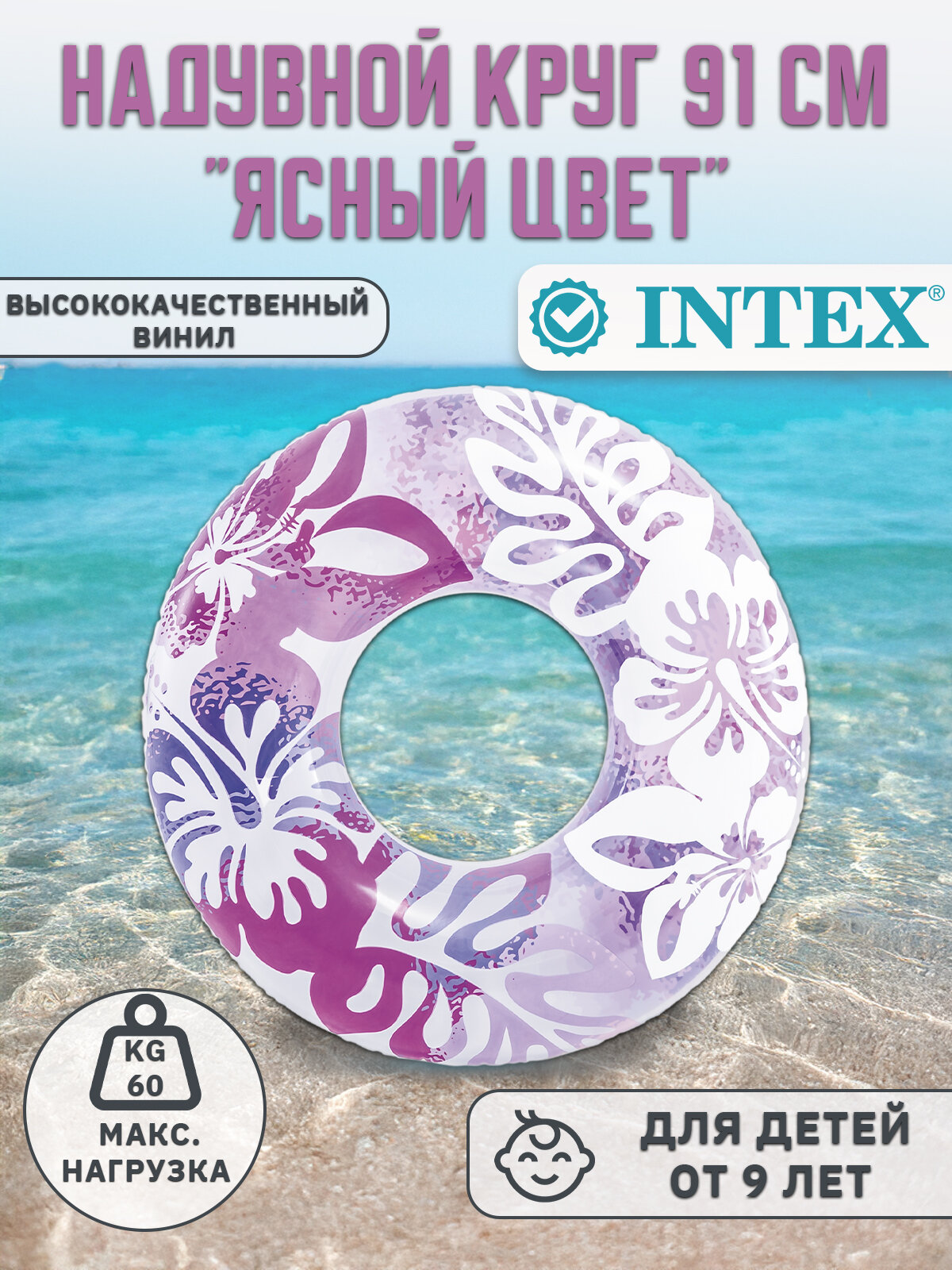 Круг надувной для плавания Intex Перламутр 91см 59251NP фиолетовый