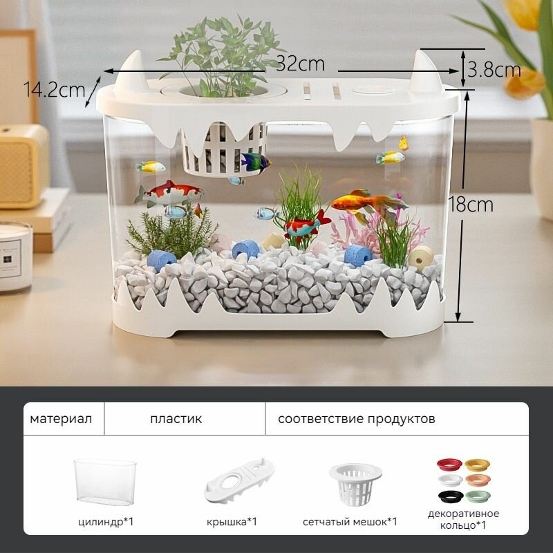 Аквариум для рыб, панорамный, бесшовный, прозрачный, белый, 32x14,2x18 cm