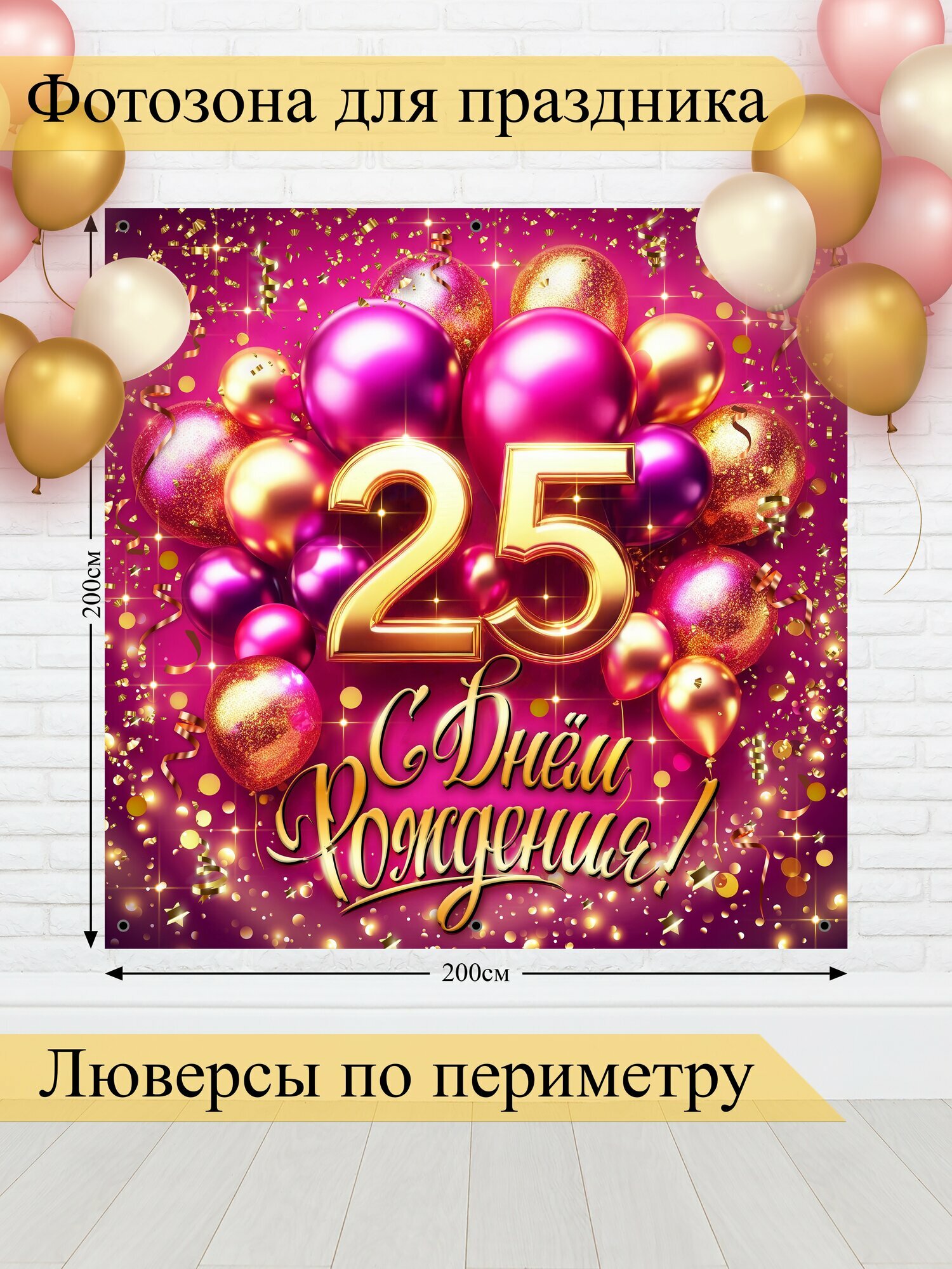 Фотозона Стиль Города, баннер к празднику, Дню Рождения, Юбилею, вечеринке, 2х2 м