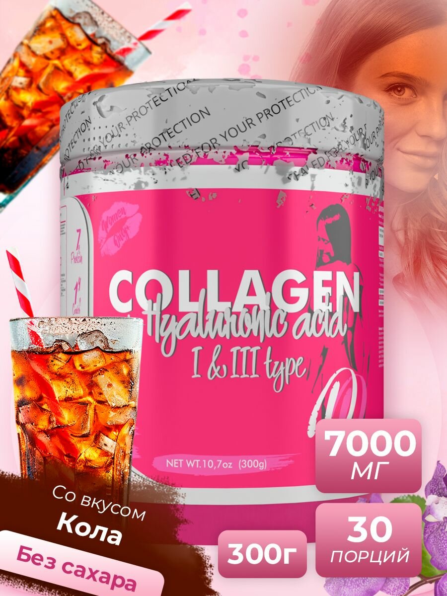 PinkPower Коллаген с гиалуроновой кислотой, 7000 мг, 300 гр, Кола