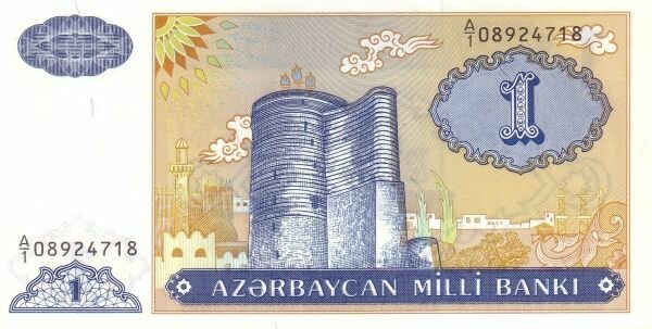 Азербайджан 1 манат 1993 Девичья башня UNC — фото 1