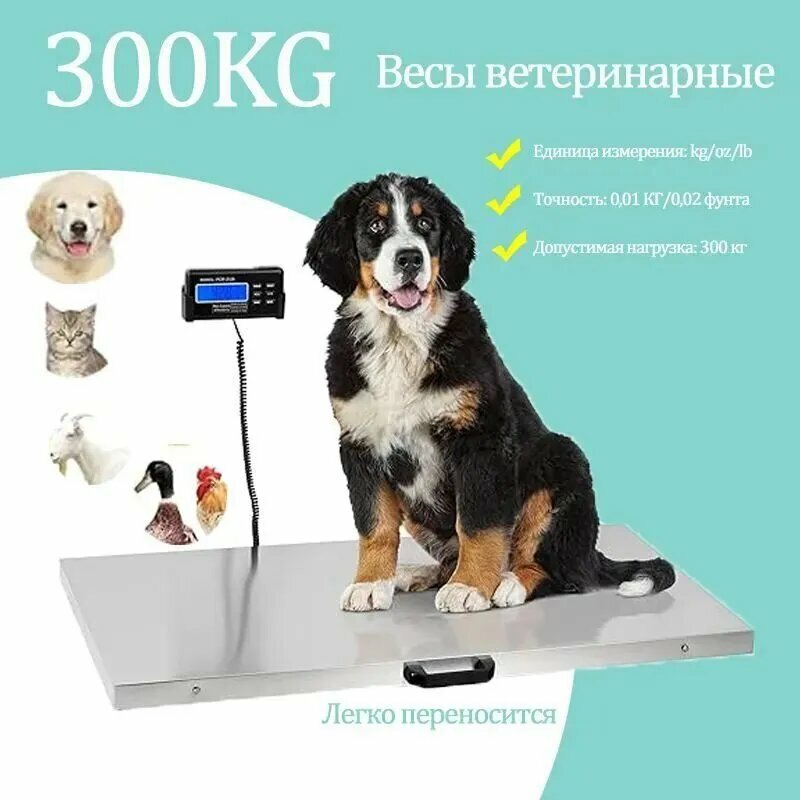 Весы для животных
