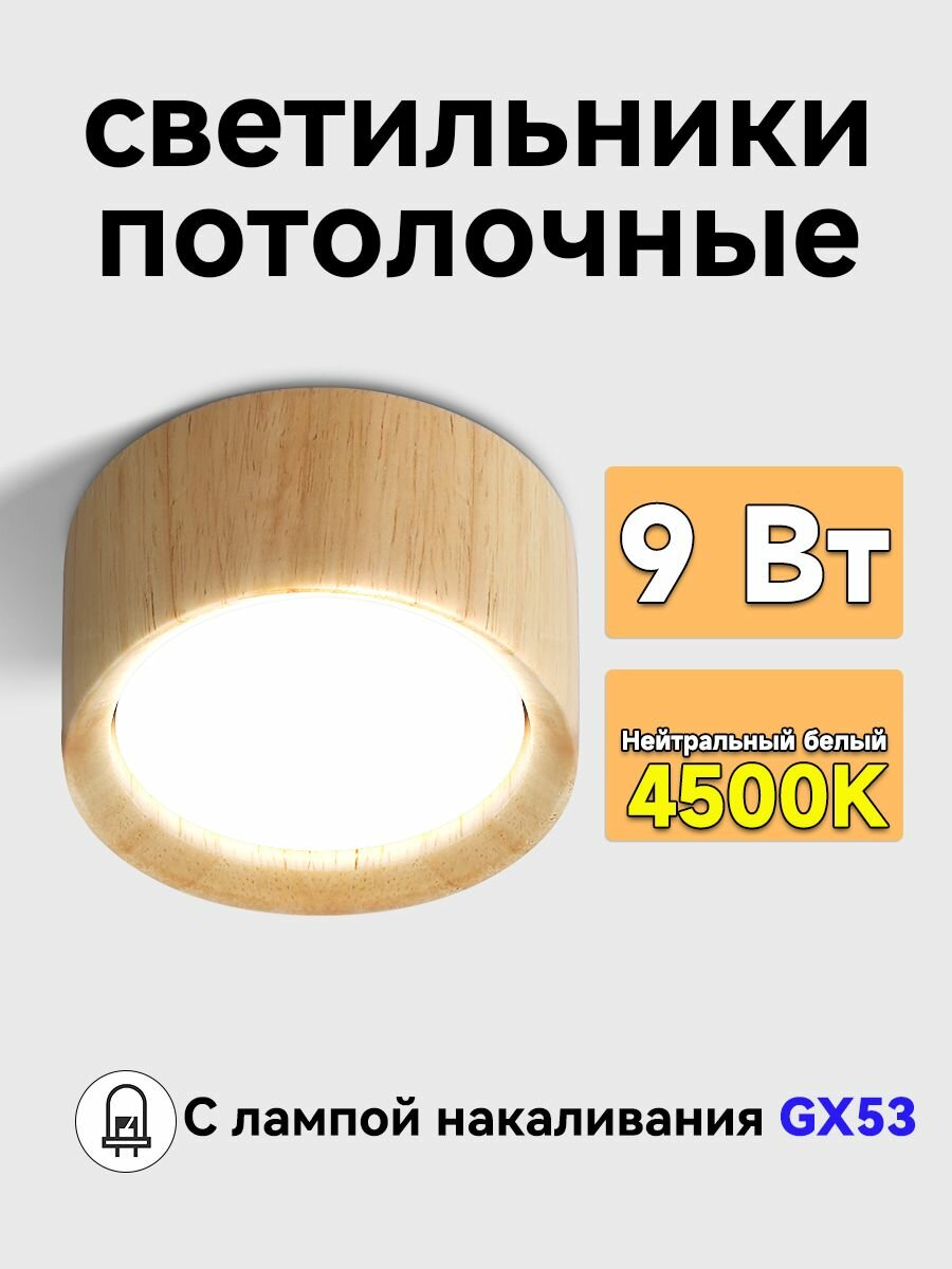 Светильник потолочный, 9 Вт, 8.5*8.5*4cm, Нейтральный белый 4500K, коричневый