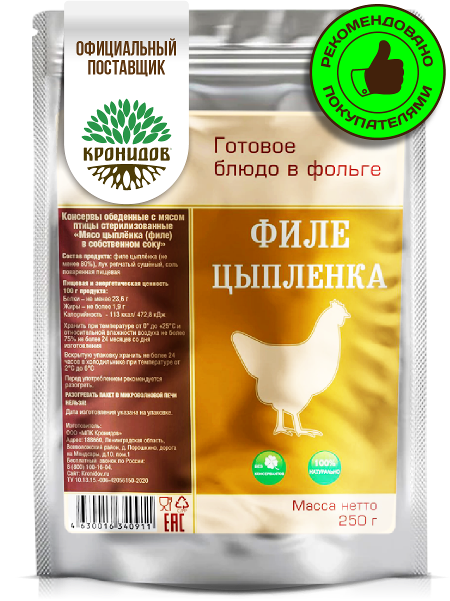 Готовое блюдо Кронидов Филе цыпленка Готовая еда/ Консервы натуральные 250 г