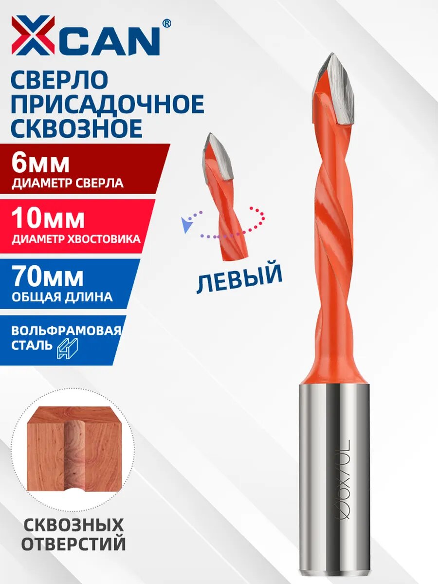 Сверло присадочное сквозное 6х70мм, левое, вольфрамовая сталь, красный, для обработки древесины