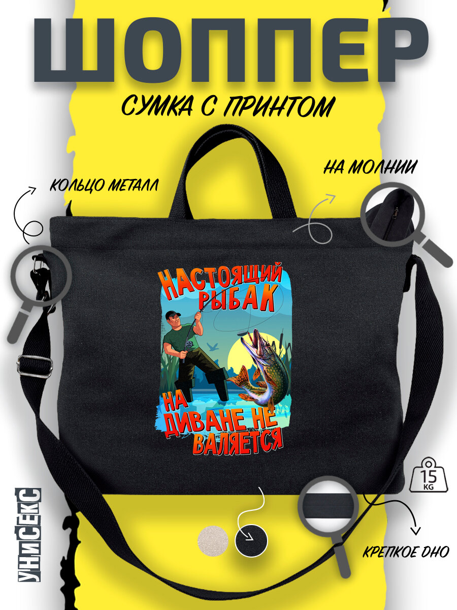Сумка  шоппер y2k через плечо настоящий рыбак с щукой