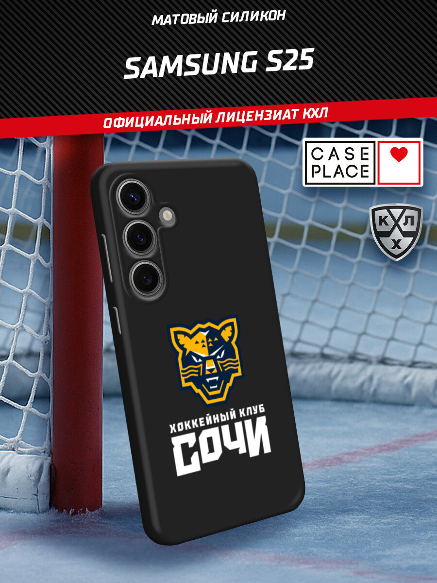 Чехол на Samsung Galaxy S25 / Самсунг S25 с принтом КХЛ Сочи лого 2