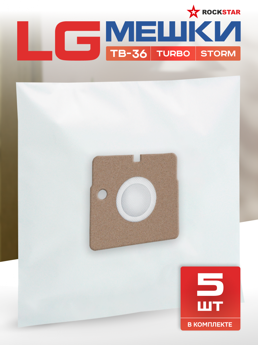 Мешки для пылесоса LG Turbo Storm Extra, Magic, тип TB-36. Пылесборники одноразовые, 5 шт