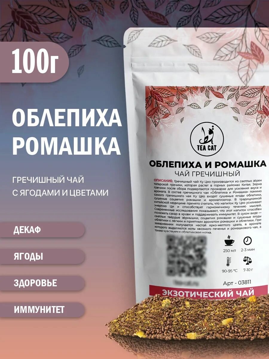 Гречишный чай Облепиха и Ромашка, 100г