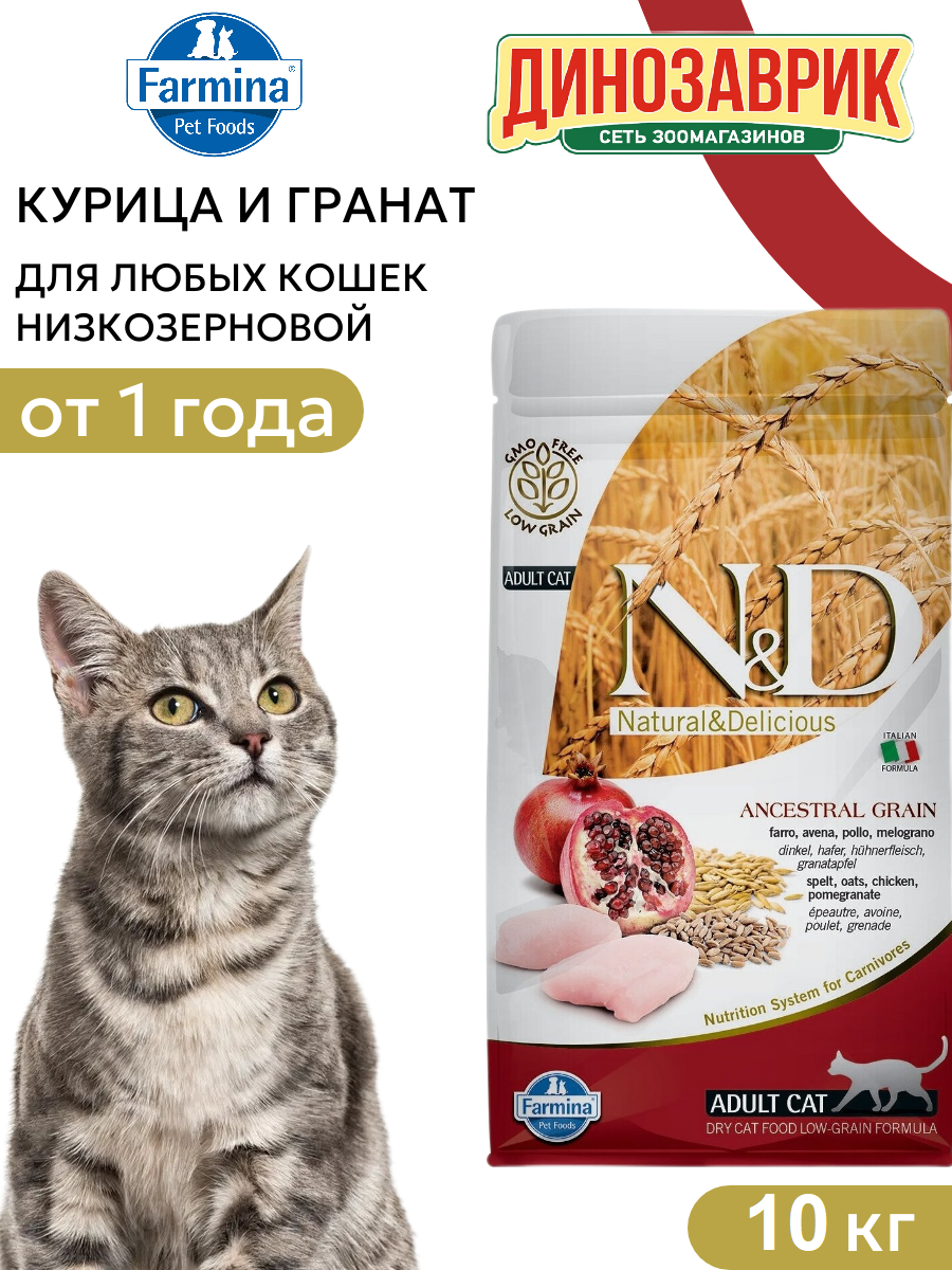 Сухой корм для кошек Farmina "N&D", низкозерновой, с курицей и гранатом 10 кг