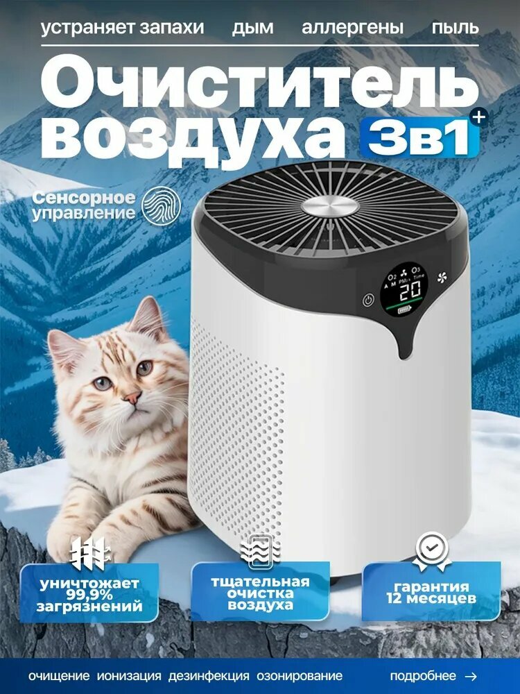 Очиститель воздуха "Белый", HEPA-фильтр, увлажнение воздуха, верхний залив воды